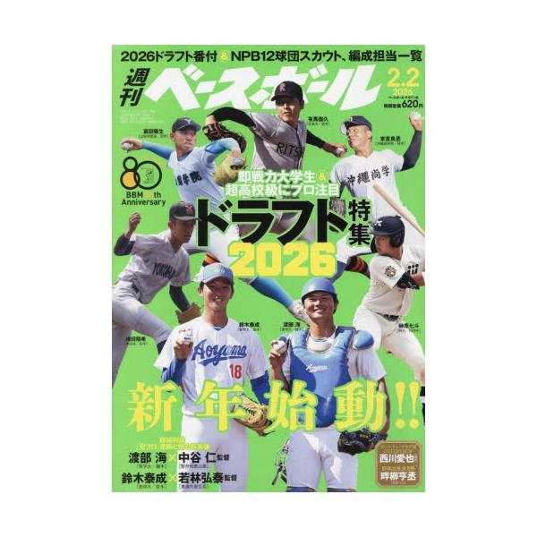 <br>2026年01月21日発売週刊誌ベースボール・マガジン社