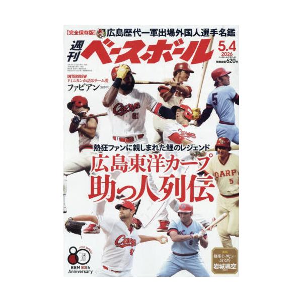 <br>2026年04月22日発売週刊誌ベースボール・マガジン社