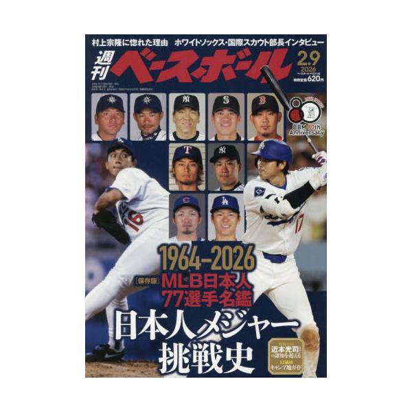 <br>2026年01月28日発売週刊誌ベースボール・マガジン社