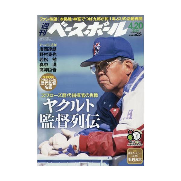 <br>2026年04月08日発売週刊誌ベースボール・マガジン社