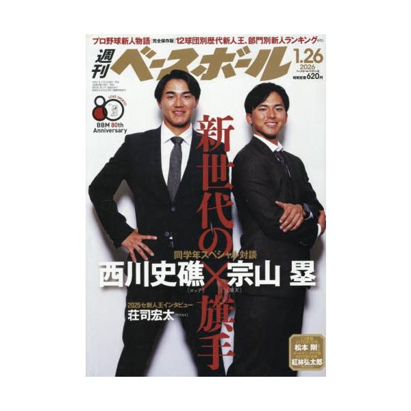 <br>2026年01月14日発売週刊誌ベースボール・マガジン社