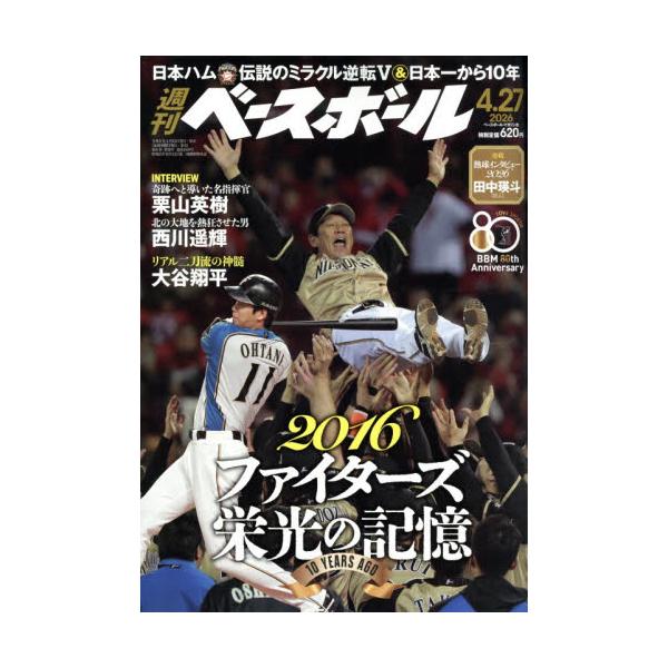 <br>2026年04月15日発売週刊誌ベースボール・マガジン社