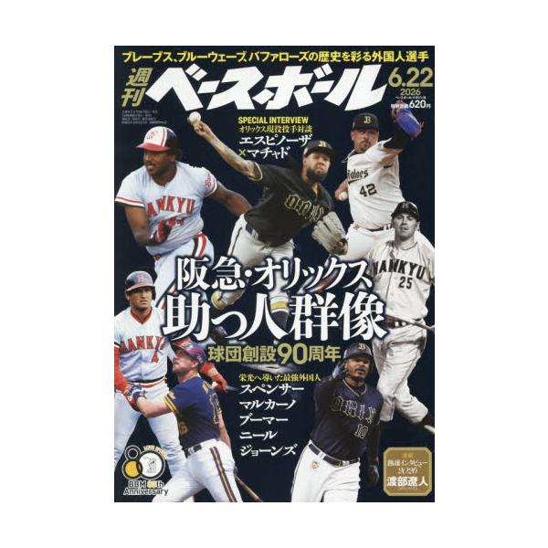 <br>2026年06月10日発売週刊誌ベースボール・マガジン社