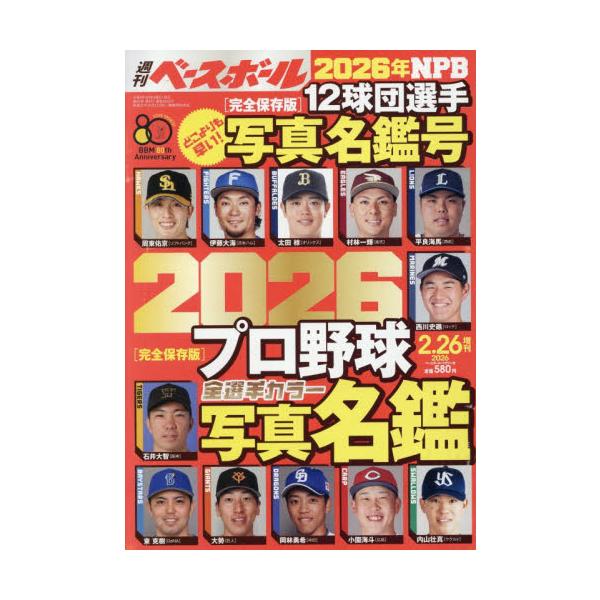 <br>2026年02月09日発売不定期ベースボール・マガジン社