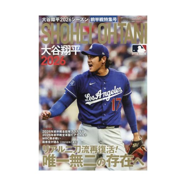 <br>2026年08月03日発売不定期ベースボール・マガジン社