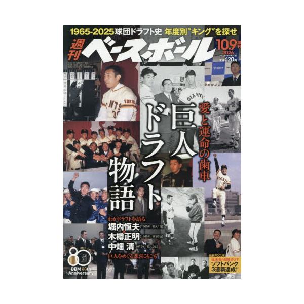 <br>2026年09月26日発売不定期ベースボール・マガジン社