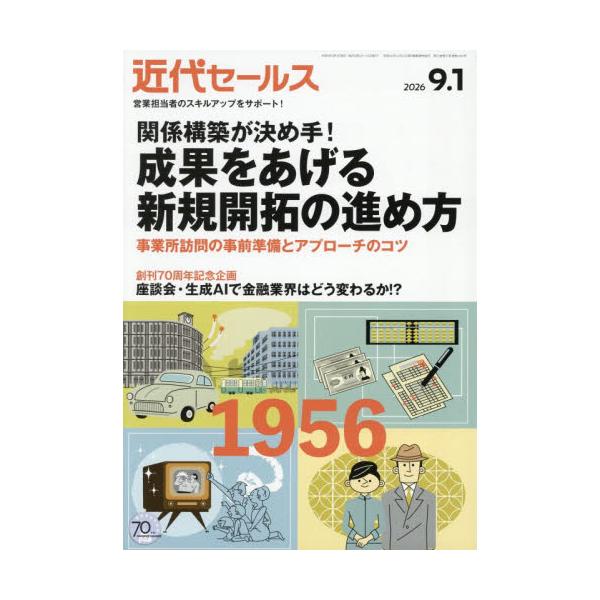 <br>2026年08月20日発売月2回刊誌近代セールス社