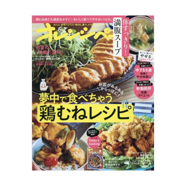 <br>2026年05月15日発売月2回刊誌オレンジページ