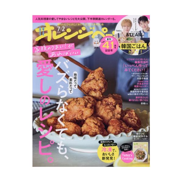 <br>2026年06月17日発売月2回刊誌オレンジページ