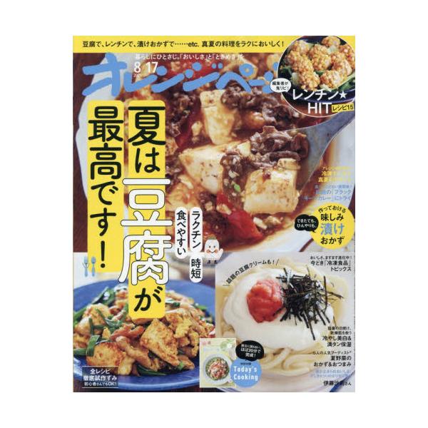 <br>2026年07月31日発売月2回刊誌オレンジページ