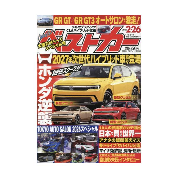 <br>2026年01月26日発売月2回刊誌講談社