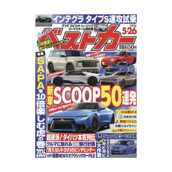 <br>2026年04月24日発売月2回刊誌講談社