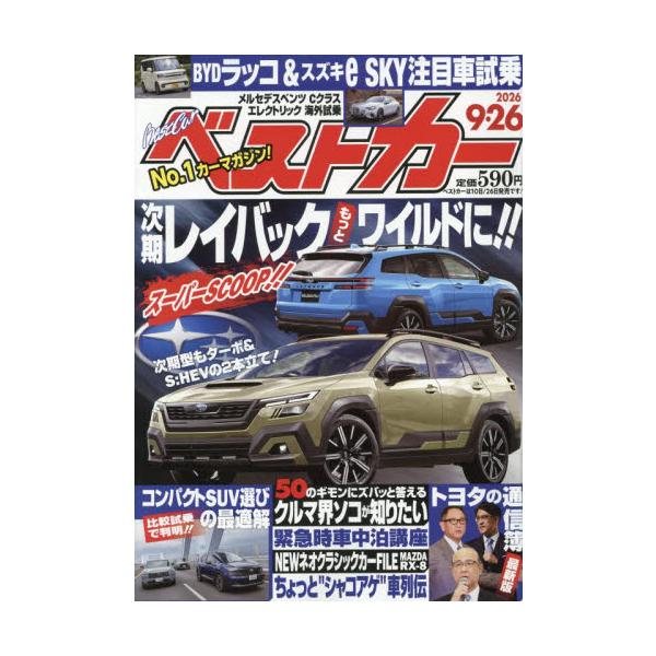 <br>2026年08月26日発売月2回刊誌講談社