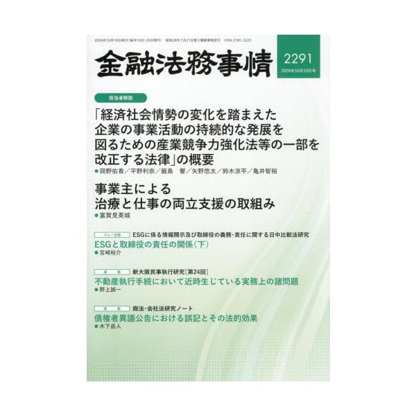 <br>2026年10月09日発売月2回刊誌金融財政事情研
