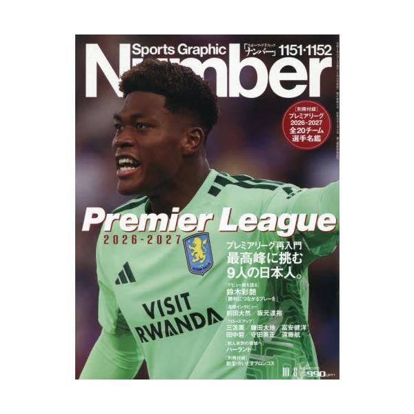 <br>2026年09月10日発売月2回刊誌文藝春秋