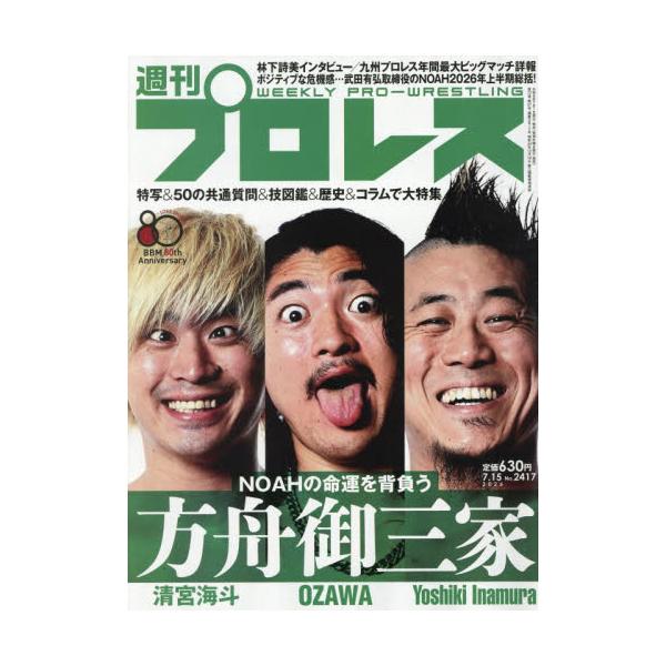 <br>2026年07月01日発売週刊誌ベースボール・マガジン社