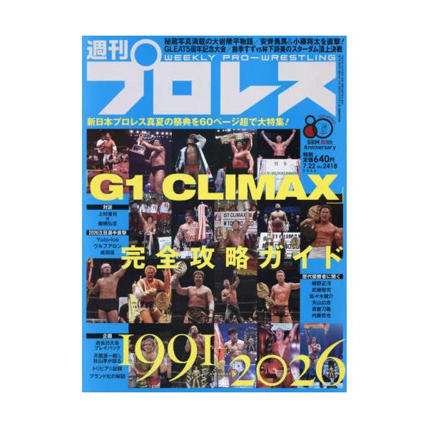 <br>2026年07月08日発売週刊誌ベースボール・マガジン社