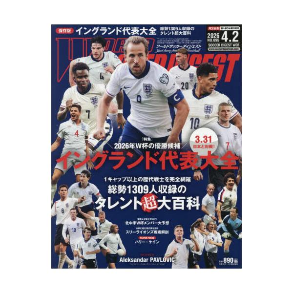 <br>2026年03月19日発売月2回刊誌日本スポーツ企画出版社