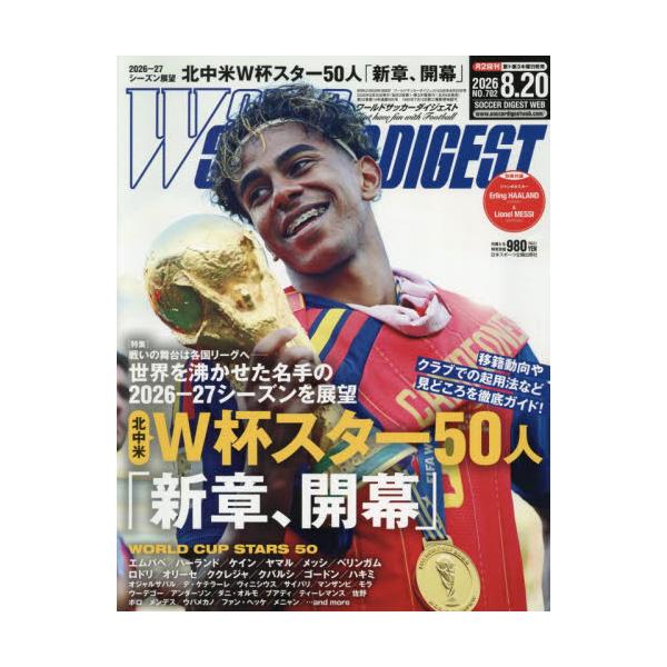 <br>2026年08月06日発売月2回刊誌日本スポーツ企画出版社