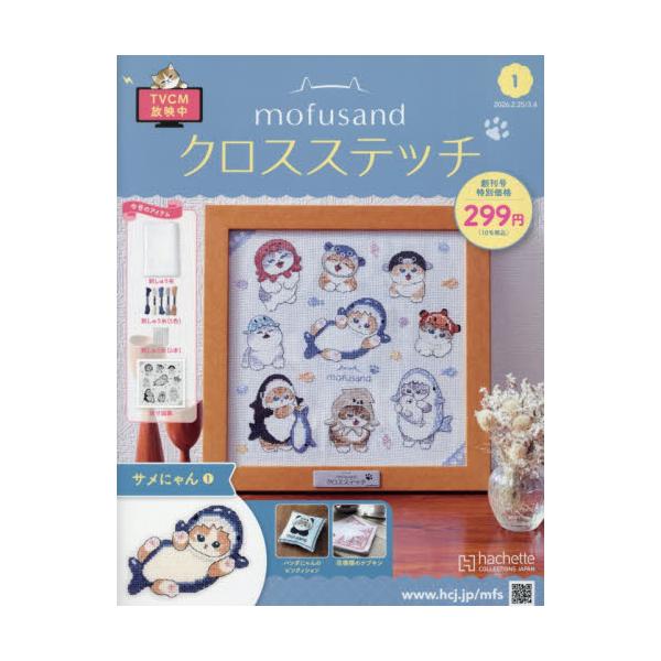 <br>2026年02月18日発売週刊誌アシェット・コレクションズ・ジャパン