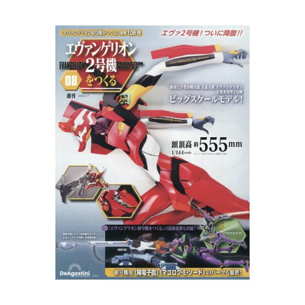 <br>2026年03月03日発売週刊誌デアゴスティーニ・ジャパン