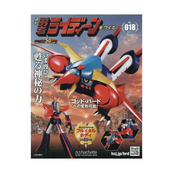 <br>2026年06月24日発売週刊誌アシェット・コレクションズ・ジャパン