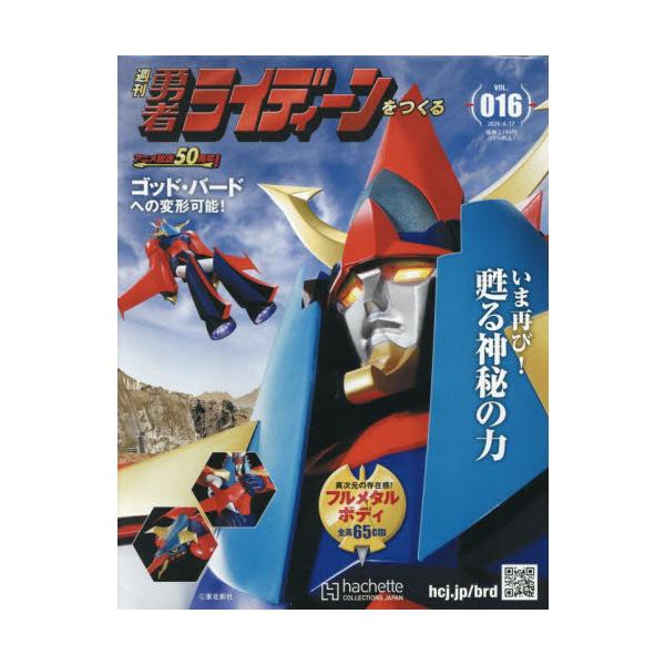 <br>2026年06月10日発売週刊誌アシェット・コレクションズ・ジャパン