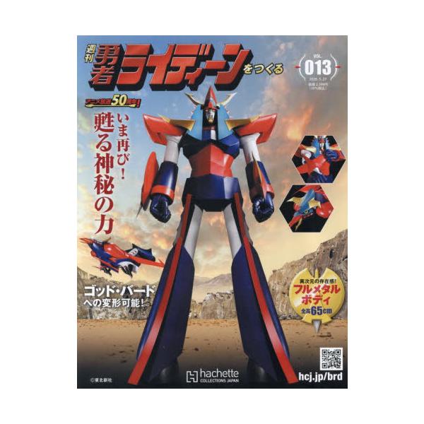 <br>2026年05月20日発売週刊誌アシェット・コレクションズ・ジャパン