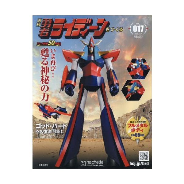<br>2026年06月17日発売週刊誌アシェット・コレクションズ・ジャパン