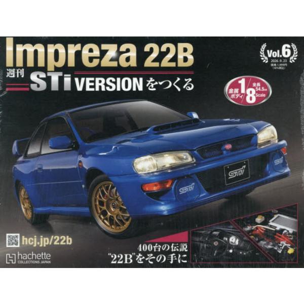 <br>2026年09月16日発売週刊誌アシェット・コレクションズ・ジャパン