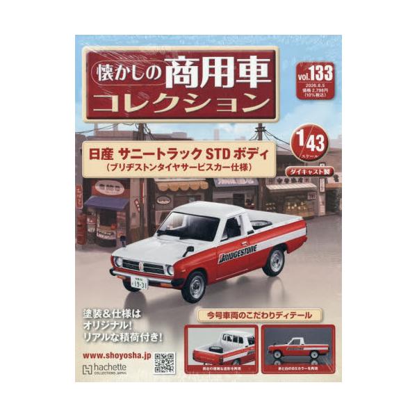 <br>2026年07月22日発売隔週刊誌アシェット・コレクションズ・ジャパン