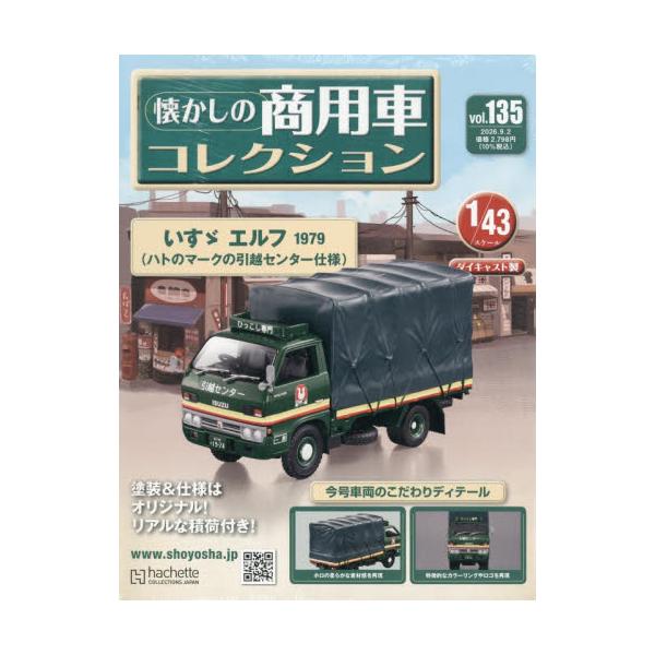 <br>2026年08月19日発売隔週刊誌アシェット・コレクションズ・ジャパン