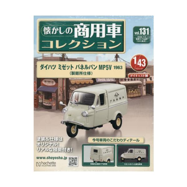 <br>2026年06月24日発売隔週刊誌アシェット・コレクションズ・ジャパン