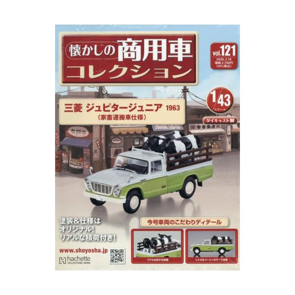 <br>2026年02月04日発売隔週刊誌アシェット・コレクションズ・ジャパン