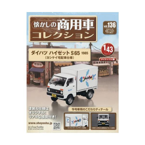 <br>2026年09月02日発売隔週刊誌アシェット・コレクションズ・ジャパン