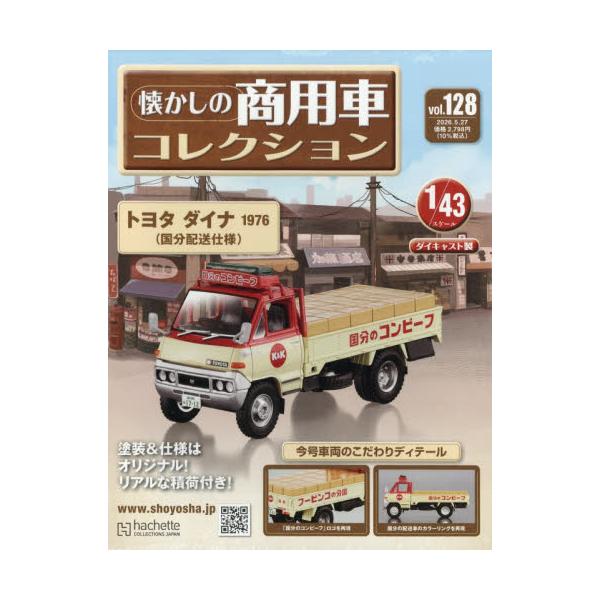 <br>2026年05月13日発売隔週刊誌アシェット・コレクションズ・ジャパン