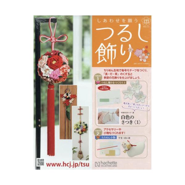 <br>2026年04月30日発売隔週刊誌アシェット・コレクションズ・ジャパン