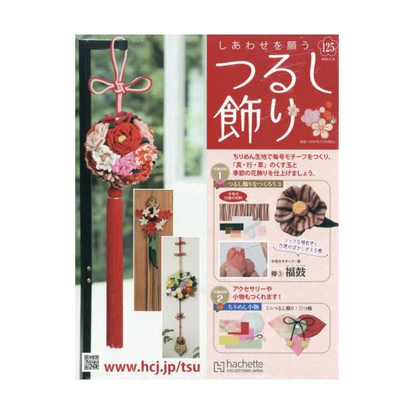 <br>2026年05月27日発売隔週刊誌アシェット・コレクションズ・ジャパン