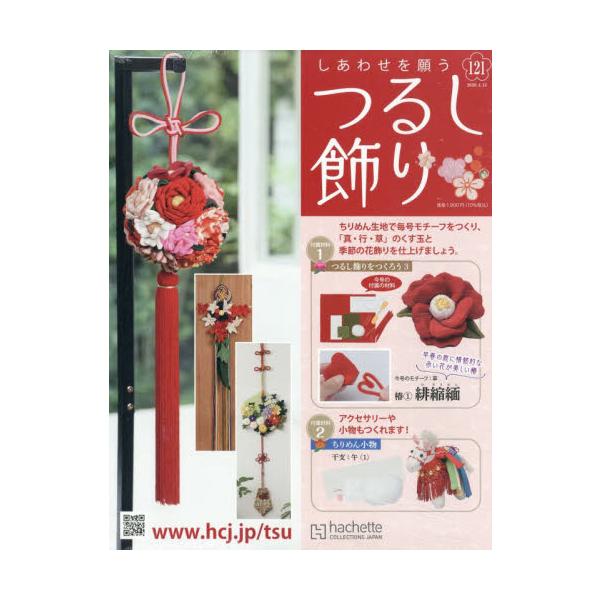 <br>2026年04月01日発売隔週刊誌アシェット・コレクションズ・ジャパン