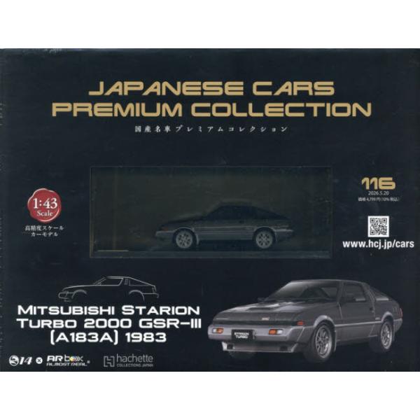 <br>2026年05月07日発売隔週刊誌アシェット・コレクションズ・ジャパン