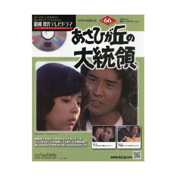 <br>2026年02月18日発売隔週刊誌アシェット・コレクションズ・ジャパン