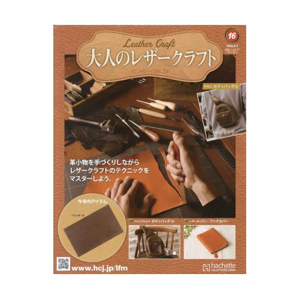 <br>2026年07月22日発売隔週刊誌アシェット・コレクションズ・ジャパン