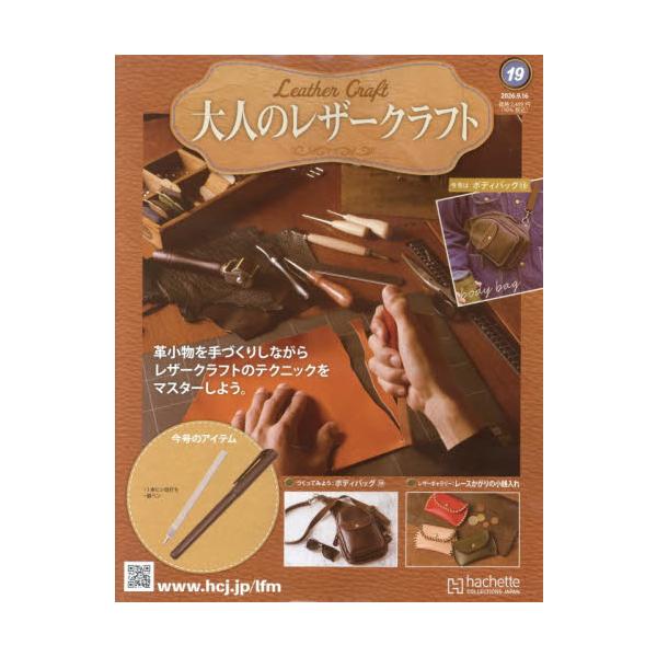 <br>2026年09月02日発売隔週刊誌アシェット・コレクションズ・ジャパン