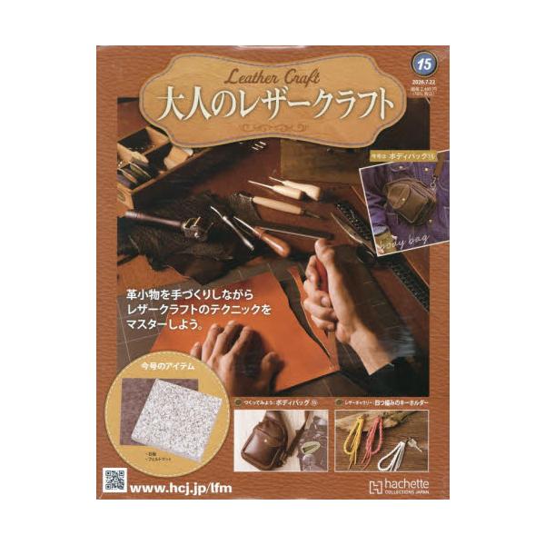 <br>2026年07月08日発売隔週刊誌アシェット・コレクションズ・ジャパン