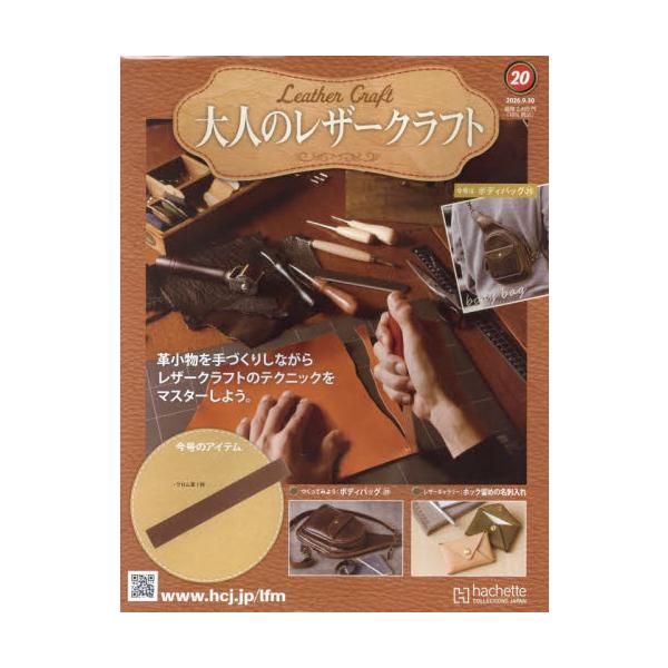 <br>2026年09月16日発売隔週刊誌アシェット・コレクションズ・ジャパン