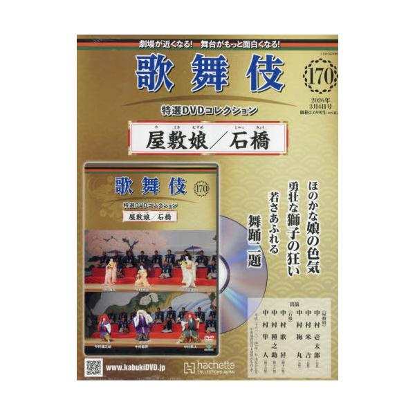 <br>2026年02月18日発売隔週刊誌アシェット・コレクションズ・ジャパン