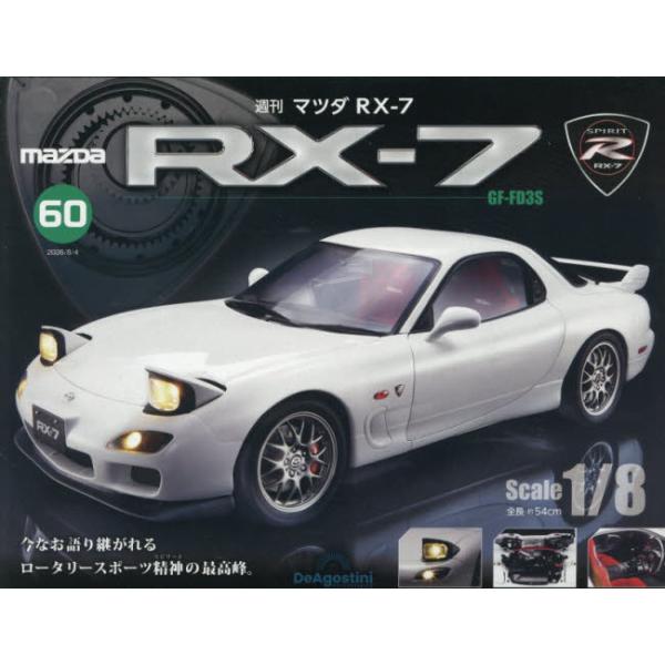 <br>2026年07月21日発売週刊誌デアゴスティーニ・ジャパン