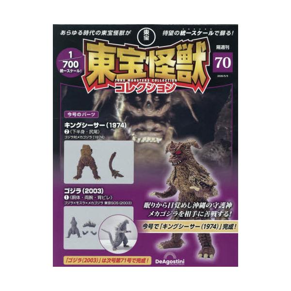 <br>2026年04月07日発売隔週刊誌デアゴスティーニ・ジャパン