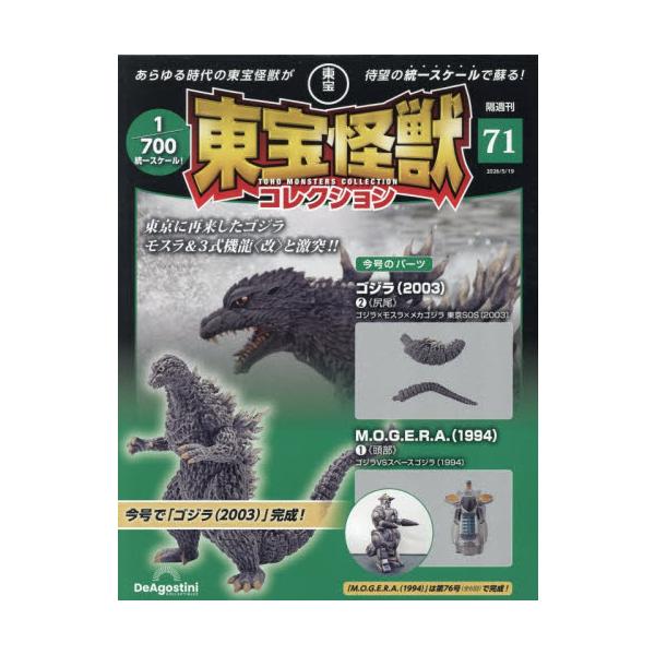 <br>2026年04月21日発売隔週刊誌デアゴスティーニ・ジャパン