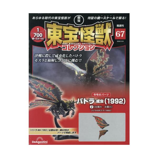 <br>2026年02月24日発売隔週刊誌デアゴスティーニ・ジャパン